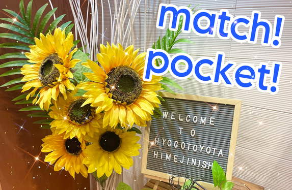 match・pocketご登録お済みですか？？💡💖